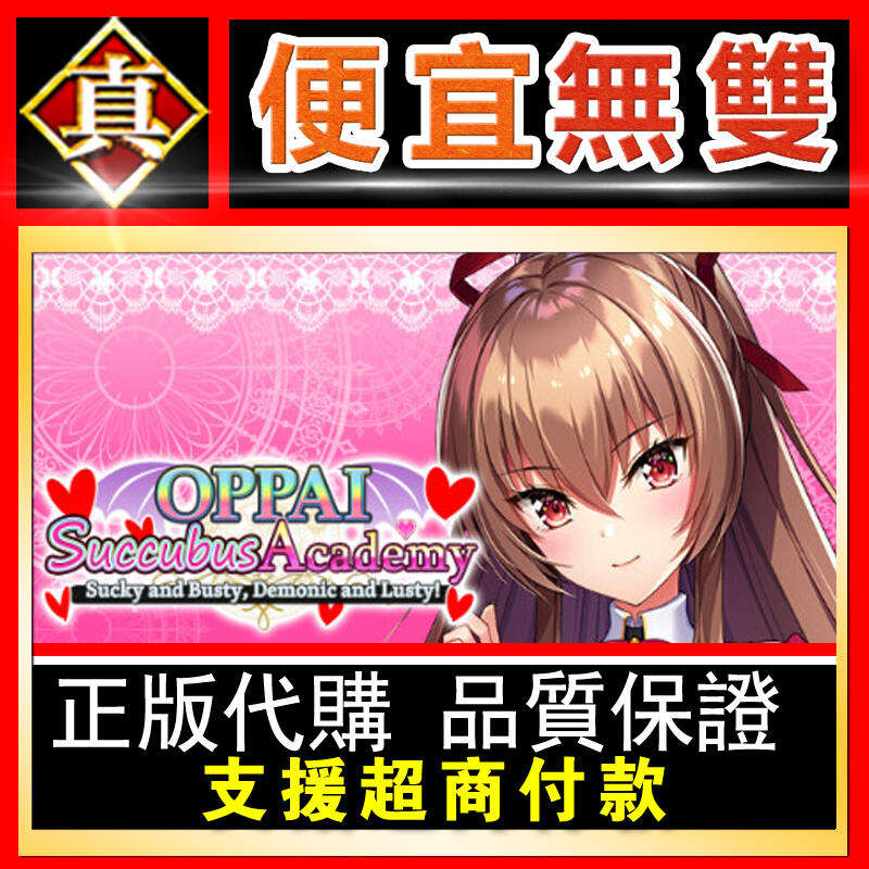[真便宜無雙]STEAM OPPAI Succubus Academy Sucky and Busty, Demonic | 露天市集 | 全 ...