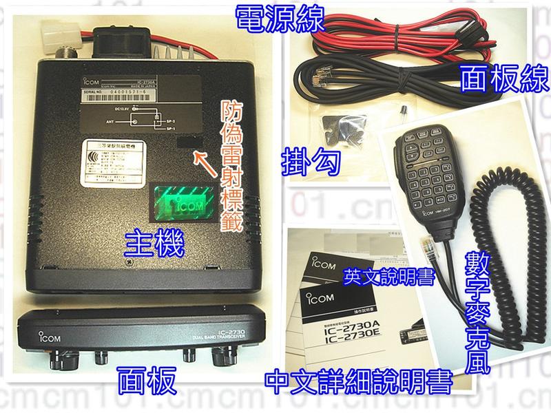 日本ICOM公司貨 IC-2730A 雙頻無線電車機 (贈抽取式活動架) IC2730A | 露天市集 | 全台最大的網路購物市集