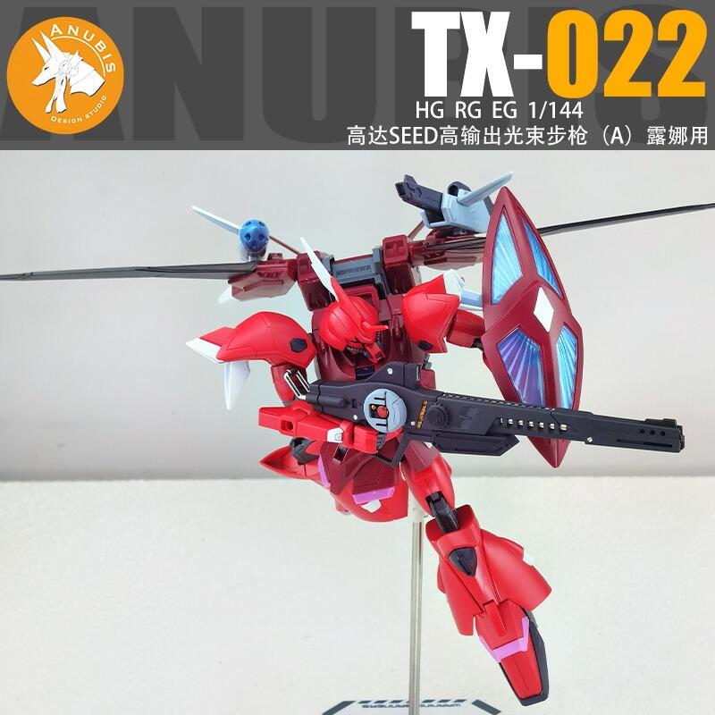 【Max模型小站】阿努比斯 TX022 鋼彈武器改件 RG/HG/EG 1/144 SEED 高輸出光束步槍(露娜用) | 露天市集 | 全台最大的網路購物市集