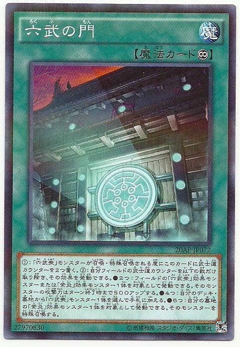 萬隆達* 遊戲王 20AP-JP072 六武之門 (普卡彩鑽)搜尋EXP3-JP030 | 露天市集 | 全台最大的網路購物市集