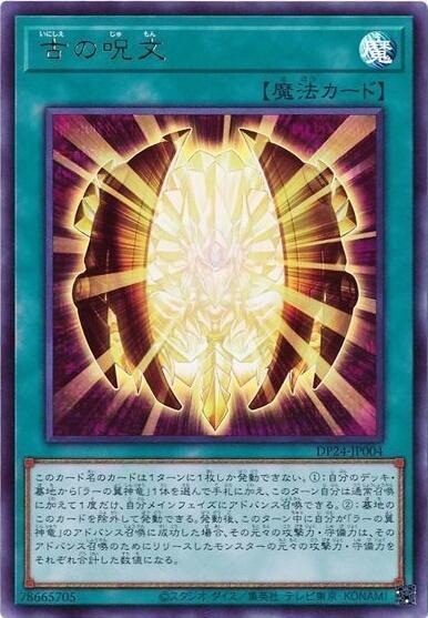 遊戲王 DP24-JP004 古之咒文 UR 金亮 日本正版(2000251277891) | 露天市集 | 全台最大的網路購物市集