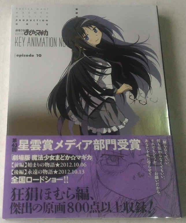 [代購二手] 魔法少女小圓 KEY ANIMATION NOTE vol.5 [畫冊 原畫集 設定集] | 露天市集 | 全台最大的網路購物市集