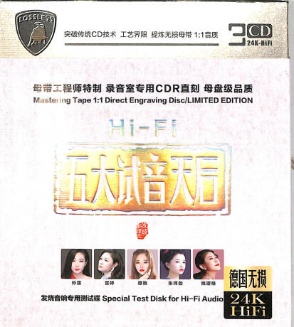 ★C★【華語 3CD合輯 24K HiFi】Hi-Fi 五大試音天后 (3CD) 合輯 V.A. | 露天市集 | 全台最大的網路購物市集