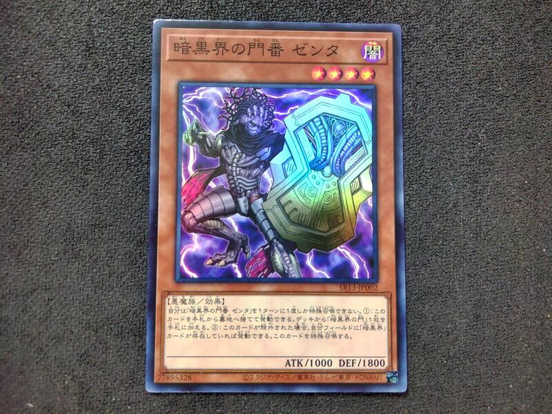 (新世界) SR13-JP002 暗黑界的門番 澤塔 亮面 99-97分 | 露天市集 | 全台最大的網路購物市集