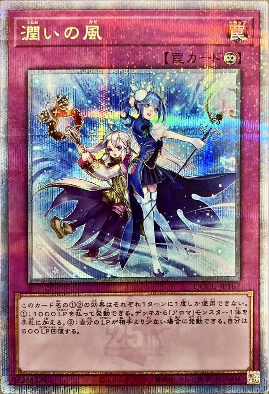 萬隆達*遊戲王 QCCU-JP167 濕潤之風 (金鑽) 初期傷*微白邊 搜:LVP1-JP080 | 露天市集 | 全台最大的網路購物市集