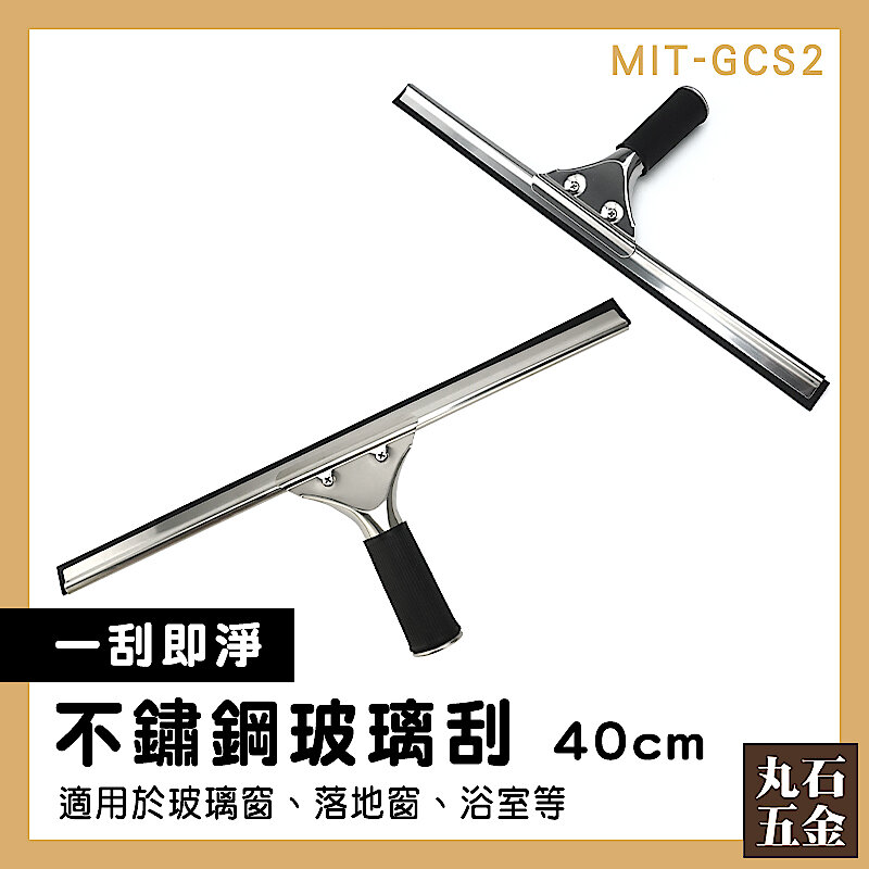 【丸石五金】擦窗器 地板刮水 矽膠刮板 MIT-GCS2 地板刷 掃水 刮刀拖把 刮板 | 露天市集 | 全台最大的網路購物市集