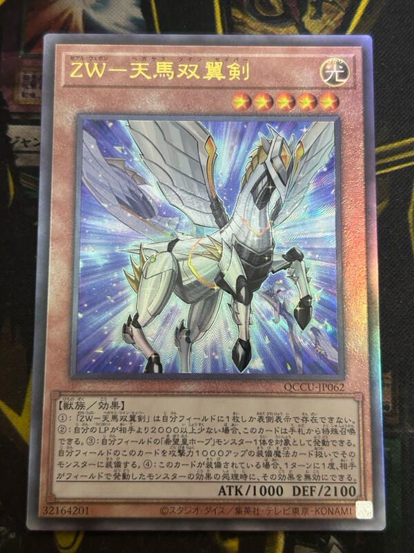 有點名 遊戲王 日紙 QCCU-JP062 ZW-天馬雙翼劍 浮雕 凸版 | 露天市集 | 全台最大的網路購物市集