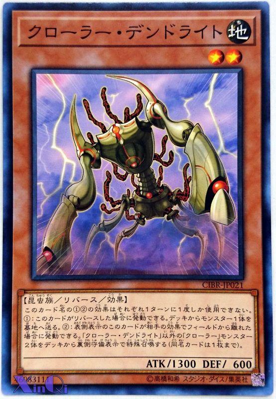 【Xin Qi】遊戲王 CIBR-JP021 機怪蟲 樹突蟲 1002 (普卡) | 露天市集 | 全台最大的網路購物市集