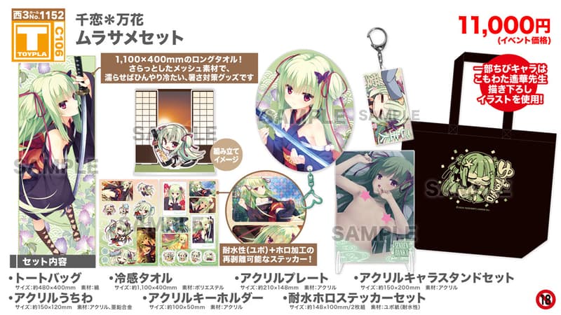 [獨角獸代購]C106 柚子社 YUZUSOFT 千戀萬花 千恋＊万花 幼刀 叢雨 套組 TOYPLA | 露天市集 | 全台最大的網路購物市集