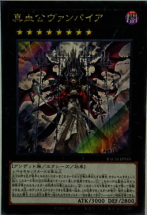 （再生卡舖)1107 BACH-JP045 真血公吸血鬼 浮雕 凸版 | 露天市集 | 全台最大的網路購物市集