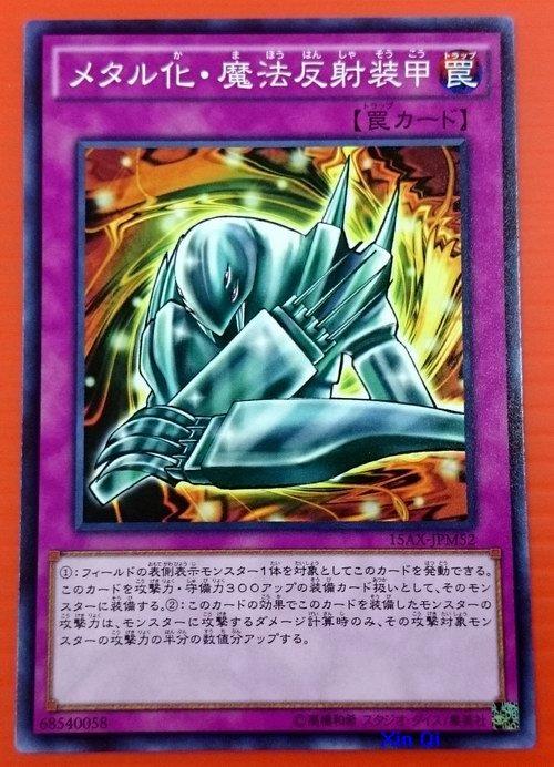 【Xin Qi】遊戲王 15AX-JPM52 金屬化 魔法反射裝甲 (普卡)SD18-JP033 | 露天市集 | 全台最大的網路購物市集