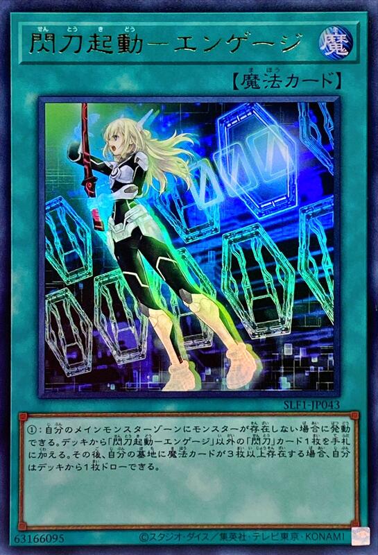 萬隆達* 遊戲王 SLF1-JP043 閃刀起動-交戰態勢 (金亮) 初期傷*微白邊 搜:RC03-JP041 | 露天市集 | 全台最大的網路購物市集