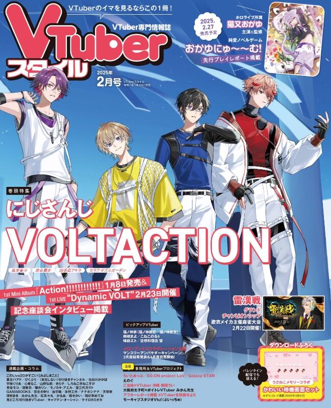 (代訂)0783325020 VTuber Style 2025年2月號 封面:VOLTACTION | 露天市集 | 全台最大的網路購物市集