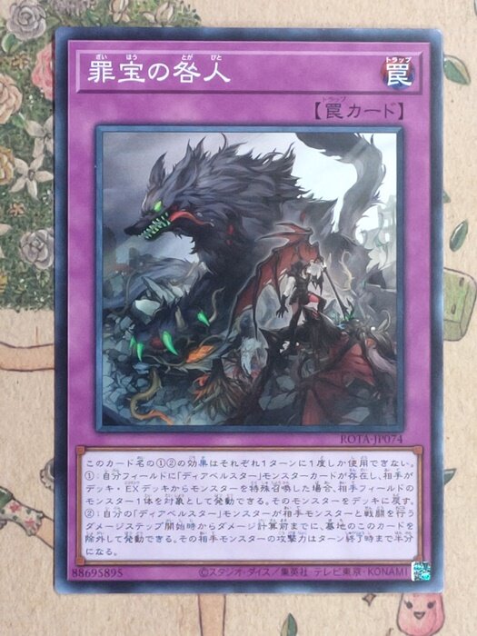 [sw9124賣場] ROTA-JP074 罪寶的咎人（普卡） | 露天市集 | 全台最大的網路購物市集