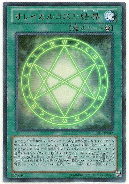 （Casaka的拍賣廣場）遊戲王 EP12-JP042 奧雷卡爾克斯的結界 (金亮)93-95 | 露天市集 | 全台最大的網路購物市集