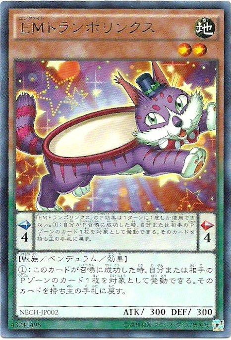 萬隆達* 遊戲王 902 NECH-JP002 娛樂夥伴 蹦床猞猁 EM跳跳床山貓(銀字) | 露天市集 | 全台最大的網路購物市集