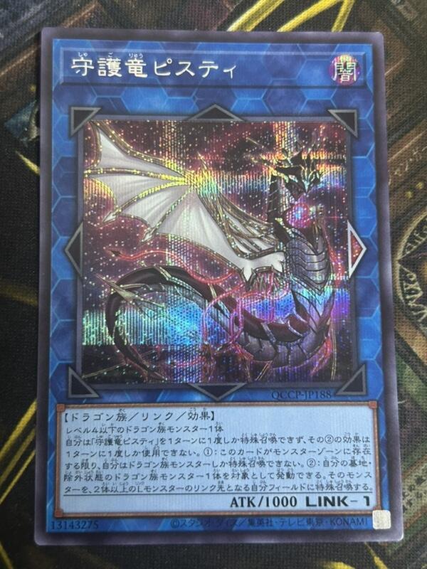 有點名 遊戲王 日紙 QCCP-JP188 守護龍 匹斯提 半鑽 | 露天市集 | 全台最大的網路購物市集