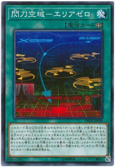 【CardMaster】遊戲王DBDS-JP039、LVP3-JP090、SLF1-JP052閃刀空域-零之領域(普卡) | 露天市集 | 全台最大的網路購物市集