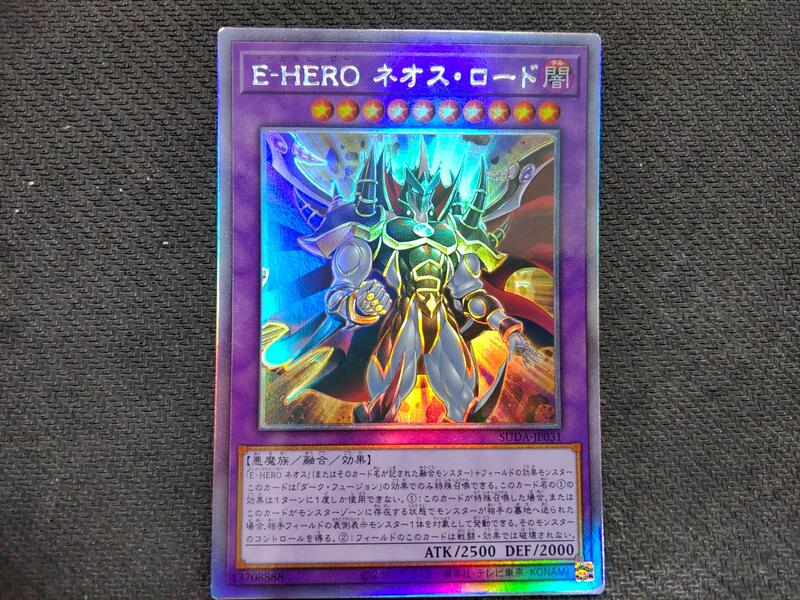 (新世界) SUDA-JP031 E-HERO 新生支配者 雷射 99-97分 | 露天市集 | 全台最大的網路購物市集