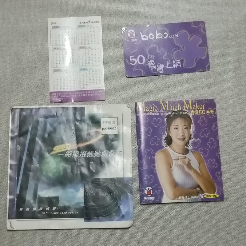 早期 年代網際 網路撥撥卡（bobo card) | 露天市集 | 全台最大的網路購物市集