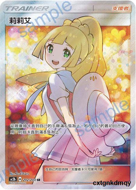[肥貓卡舖]寶可夢 POKEMON PTCG 中文版 AC2b 202/200 SR 黃昏 莉莉艾 | 露天市集 | 全台最大的網路購物市集