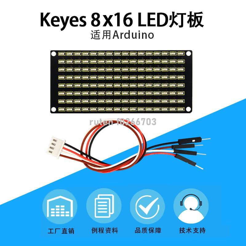 W55-1129 8*16矩陣LED燈顯示模塊I2C通信3.3-5V適用for Arduino Microbit | 露天市集 | 全台最大的網路購物市集