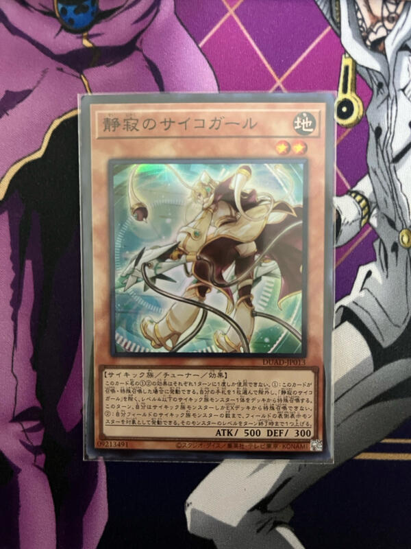 「ET鼠」遊戲王 DUAD-JP013 靜寂的超能女孩 (亮面) | 露天市集 | 全台最大的網路購物市集