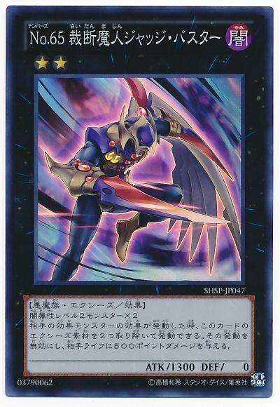 【CardMaster】遊戲王 SHSP-JP047、NCF1-JP065 No.65裁斷魔人取締判官 (亮面、金亮) | 露天市集 | 全台最大的網路購物市集