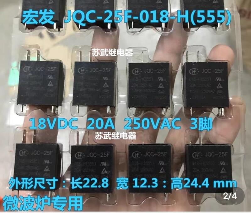 全新原装 HF25F JQC-25F018-H(555) 18V 20A 繼電器3脚 微波爐 | 露天市集 | 全台最大的網路購物市集