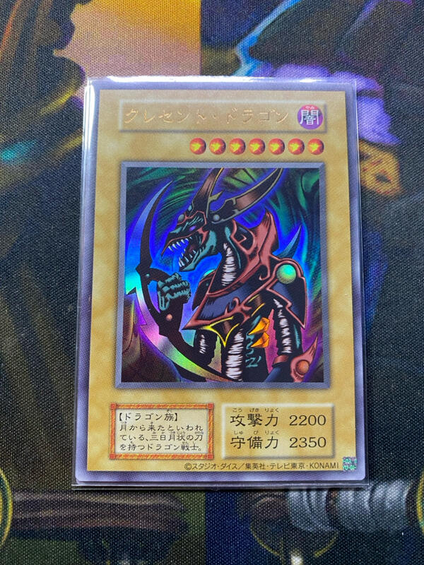 遊戲王 日製 TDPP-JP003 新月龍 (無標/金亮/金亮鋼印/半鑽/半鑽鋼印) 東京決鬥者傳說 | 露天市集 | 全台最大的網路購物市集