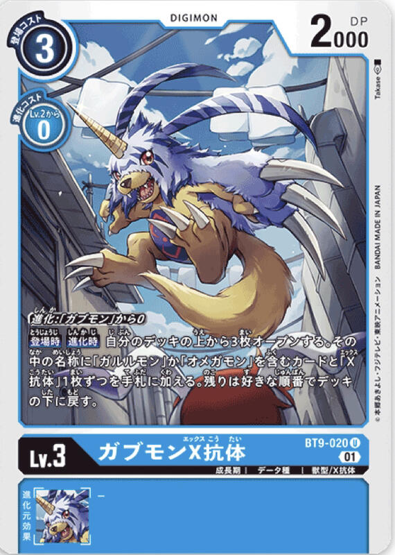卡片通 數碼寶貝 DTCG【U】BT9-020 加布獸X抗體 99分 | 露天市集 | 全台最大的網路購物市集