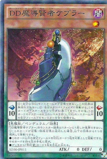 萬隆達* 遊戲王 SPRG-JP004 SD30-JP011 DD魔導賢者克卜勒 (普卡) | 露天市集 | 全台最大的網路購物市集