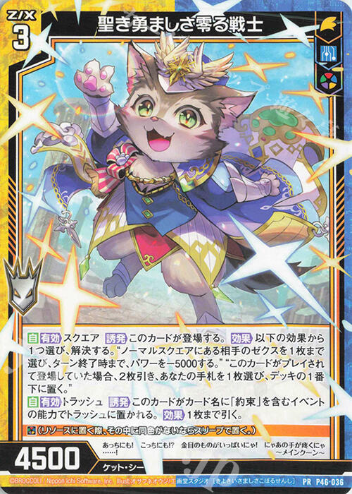 【狼窩】Z/X P46 P46-036 PR 聖き勇ましさ零る戦士 滿千免運 | 露天市集 | 全台最大的網路購物市集