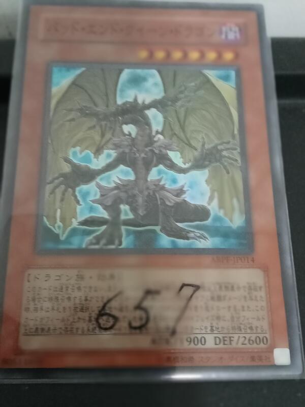 遊戲王 ABPF-JP014 悲終女王龍 (亮面）闇657 | 露天市集 | 全台最大的網路購物市集
