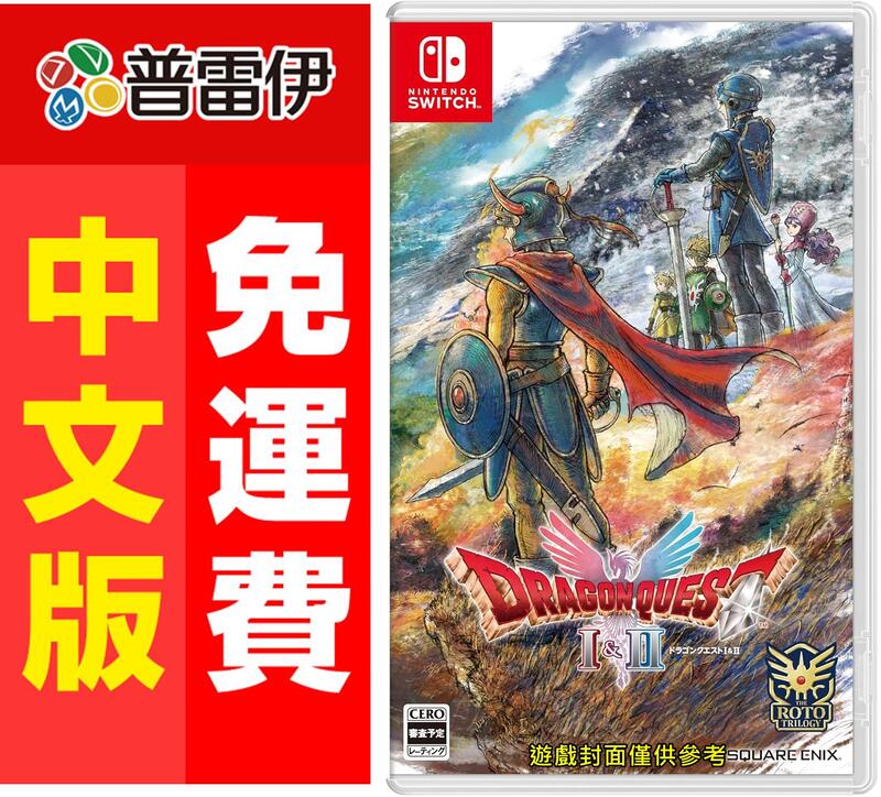 ★普雷伊★【現貨】《Switch NS 勇者鬥惡龍 I & II HD-2D Remake (中文版)》 | 露天市集 | 全台最大的網路購物市集