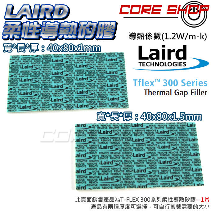 ☆酷銳科技☆美國LAIRD萊爾德Tflex 300 導熱矽膠 導熱墊片/40*80*1mm或1.5mm輔助改裝散熱可剪裁 | 露天市集 | 全 ...