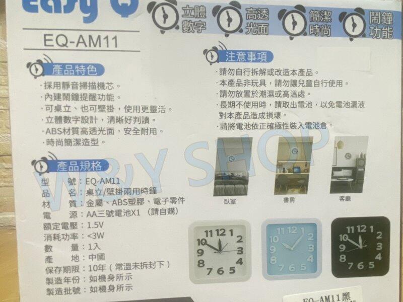 (W SHOP)Easy Q 桌立/壁掛 兩用 時鐘 鬧鐘 靜音 電子音 EQ-AM11 | 露天市集 | 全台最大的網路購物市集