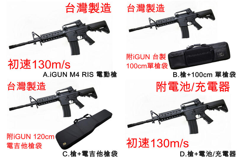 iGUN M4A1 電動槍 AEG M4 RIS M16 AR HK 416 T91 65K2 卡賓槍 步槍 衝鋒槍 | 露天市集 | 全台最大的網路購物市集