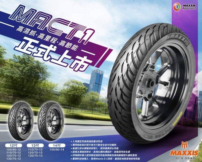 MAXXIS CT1 MACT1 100/80-14 貨到付款免運費 | 露天市集 | 全台最大的網路購物市集