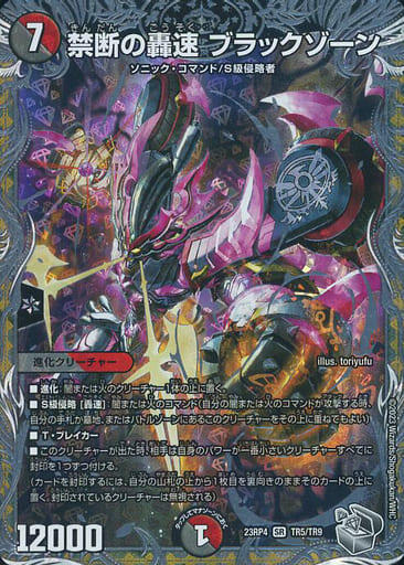 [NA諾亞方舟] DM 決鬥王 23RP4 SR TR5/TR9 銀寶箱 禁断の轟速 ブラックゾーン | 露天市集 | 全台最大的網路購物市集