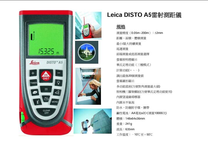 Leica DISTO A5 徠卡雷射測距儀 | 露天市集 | 全台最大的網路購物市集