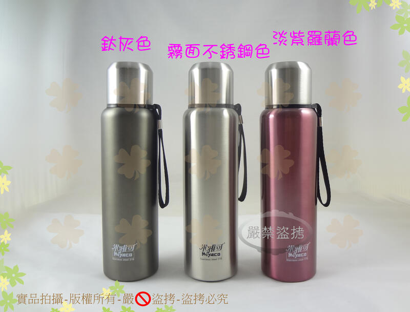 台灣製米雅可KORUTO316不銹鋼真空保溫瓶600ml/800ml/1200ml SGS檢驗/保溫杯/保溫罐 | 露天市集 | 全台最大的網路購物市集