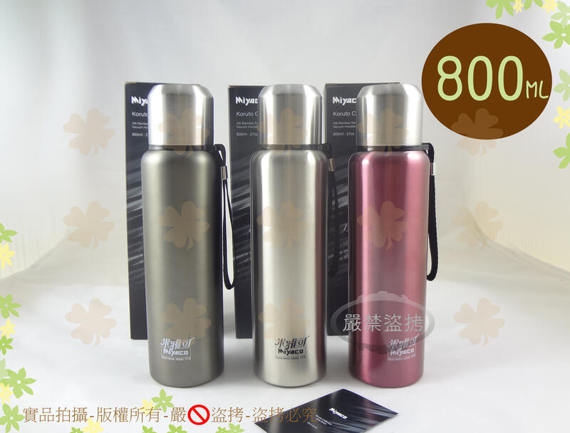 台灣製米雅可KORUTO316不銹鋼真空保溫瓶600ml/800ml/1200ml SGS檢驗/保溫杯/保溫罐 | 露天市集 | 全台最大的網路購物市集