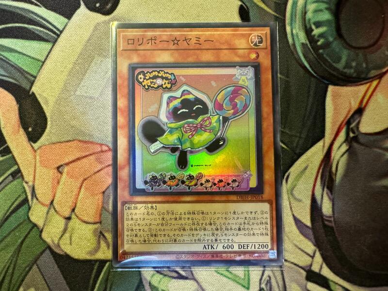 [趴趴熊] 遊戲王 DBJH-JP018 棒棒糖☆美味獸 (亮面) | 露天市集 | 全台最大的網路購物市集