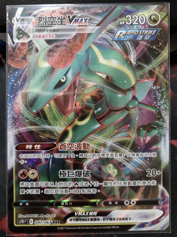[東門艾客米] 滿千免運 寶可夢 PTCG 中文版 烈空坐VMAX S7RF 047/067 RRR | 露天市集 | 全台最大的網路購物市集