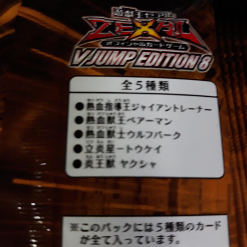 桃園遊戲王 VE08應募包 一包5張 全新未拆 搜 VE08-JP001 熱血指導王 | 露天市集 | 全台最大的網路購物市集