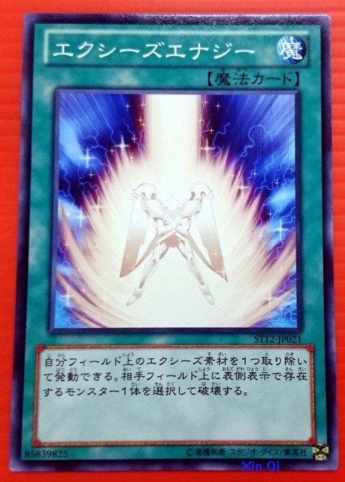 【Xin Qi】遊戲王 ST12-JP021 超量能量 (普卡)ST14-TC019 YSD6-JP023 | 露天市集 | 全台最大的網路購物市集