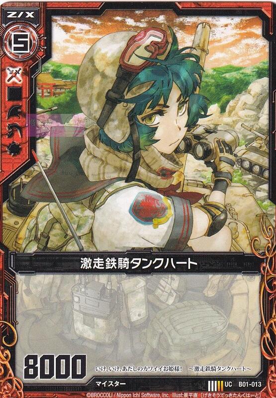 [櫻工坊] Z/X ZX 與異世界的邂逅 B01-013 UC卡 激走鐵騎 (景平直) | 露天市集 | 全台最大的網路購物市集