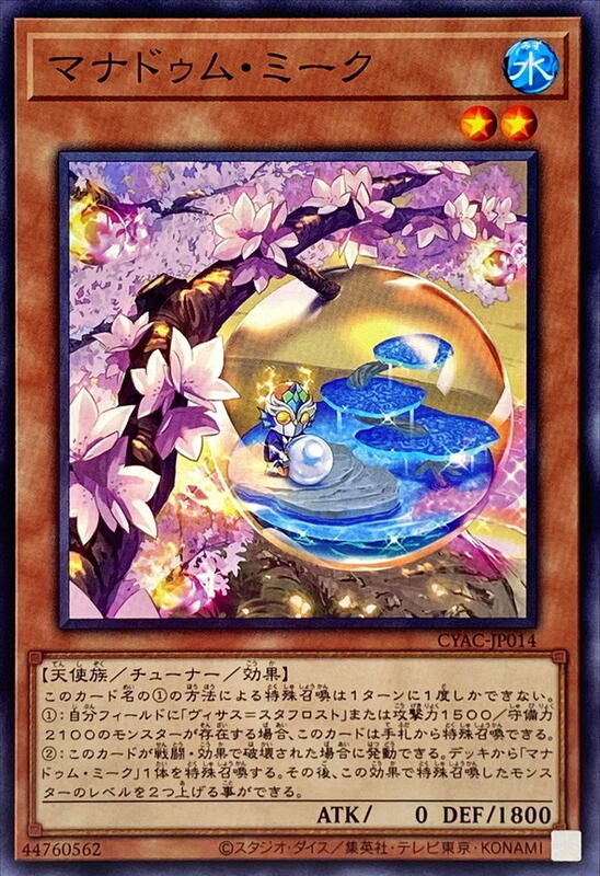 【91特賣場】遊戲王 CYAC-JP014 伍世壞 溫順者 (普卡) | 露天市集 | 全台最大的網路購物市集