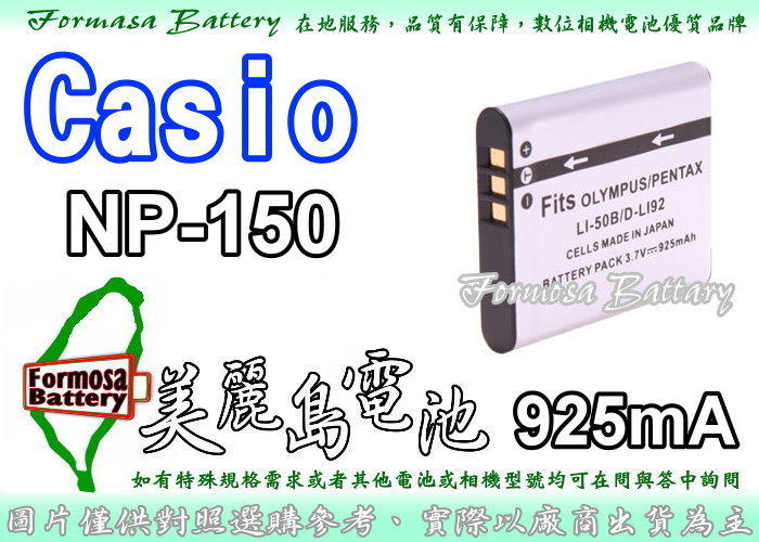 【美麗島電池】CASIO NP-150 NP150 TR15 TR-15 TR35 TR-35 TR10 TR-10 TR350 TR-350 TR300 TR-300 保固90天 | 露天 ...